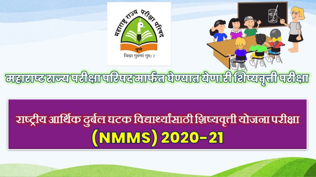 National Means cum Merit Scholarship Scheme Exam (2020-21) marathi varg 6