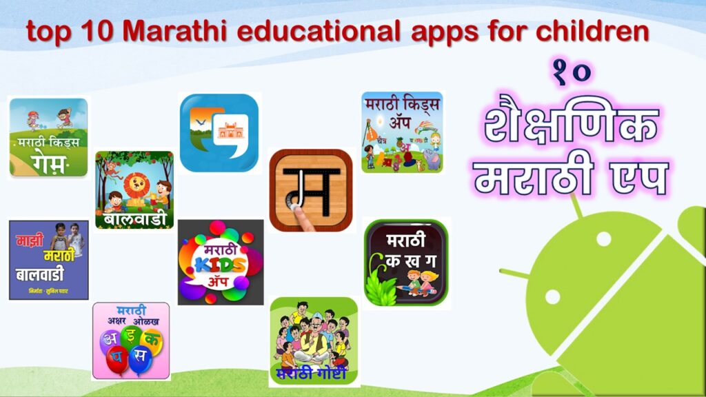 10 Marathi educational apps for children 2021 - marathi varg
