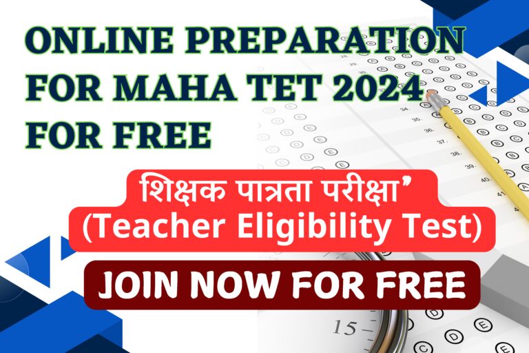 महा टी ई टी २०२४ फ्री मॉक टेस्ट|online preparation for maha tet 2024 ...