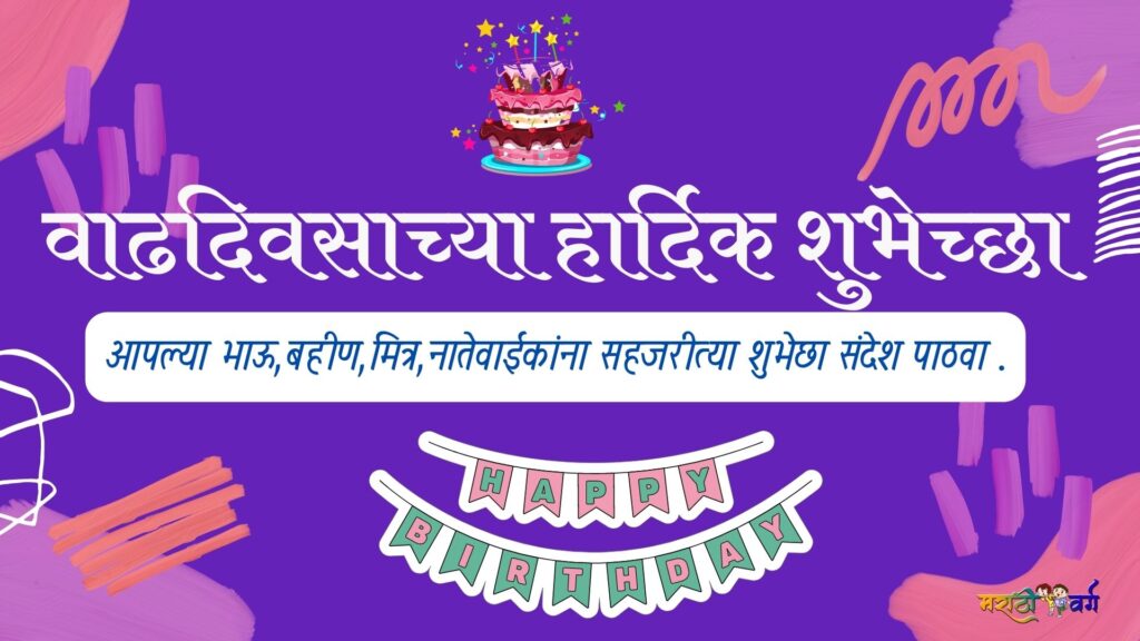 100+वाढदिवसाच्या हार्दिक शुभेच्छा|happy birthday wishes in marathi ...