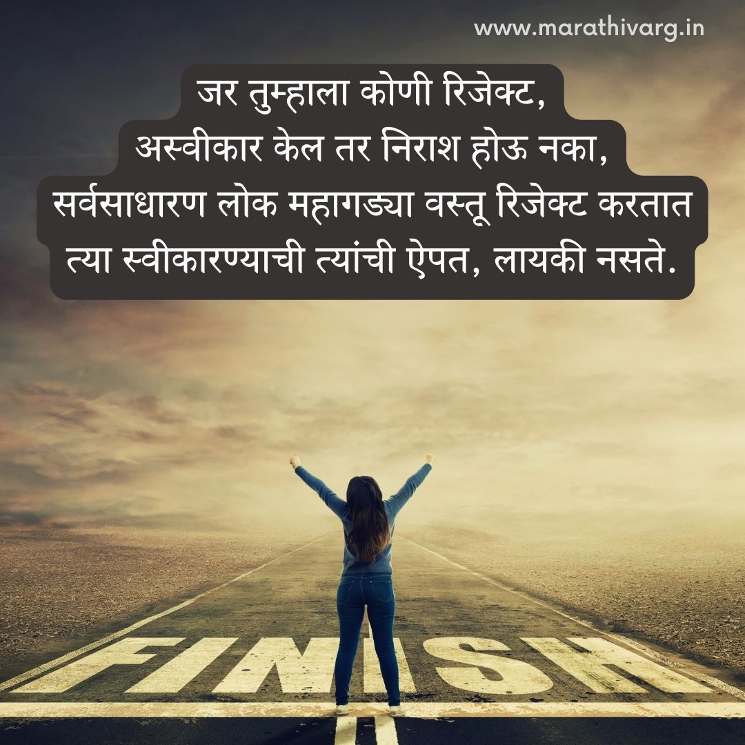 प्रेरणादायी विचार| 100+ Inspirational Marathi Quotes to Ignite Your ...
