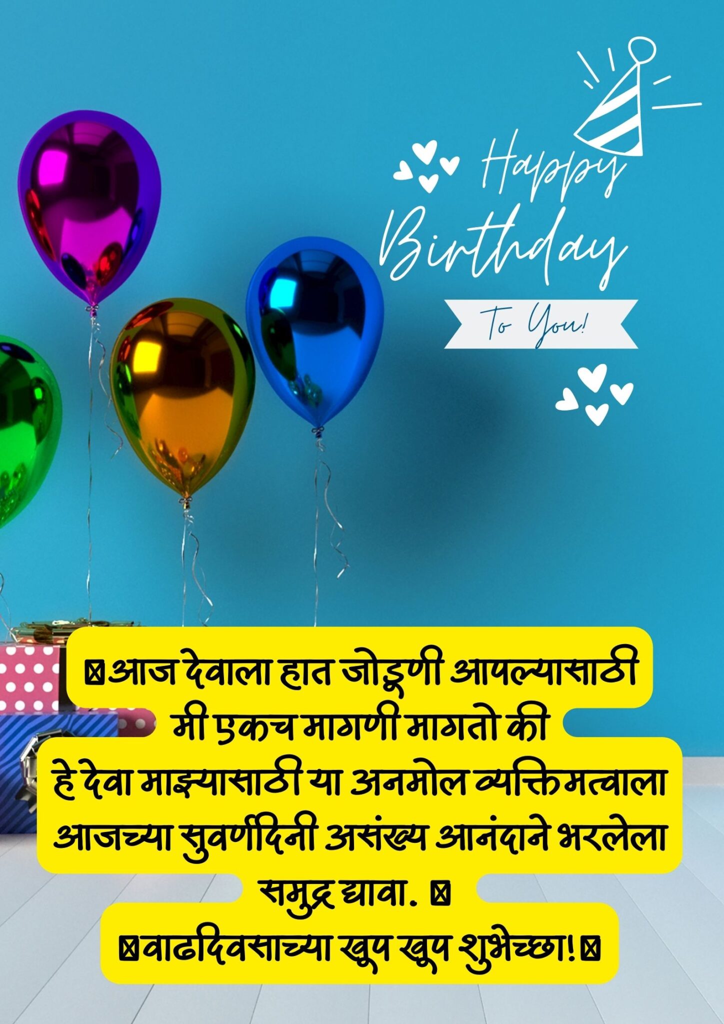 100+वाढदिवसाच्या हार्दिक शुभेच्छा|happy birthday wishes in marathi ...