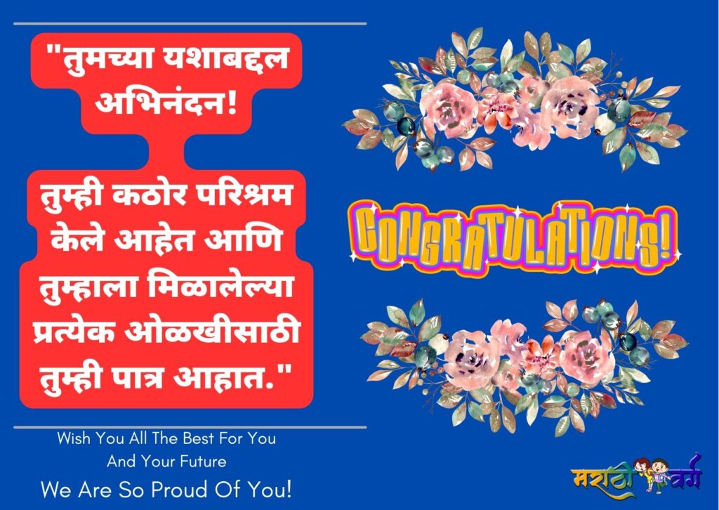 अभिनंदन शुभेच्छा संदेश|Celebrate life's special moments with ...