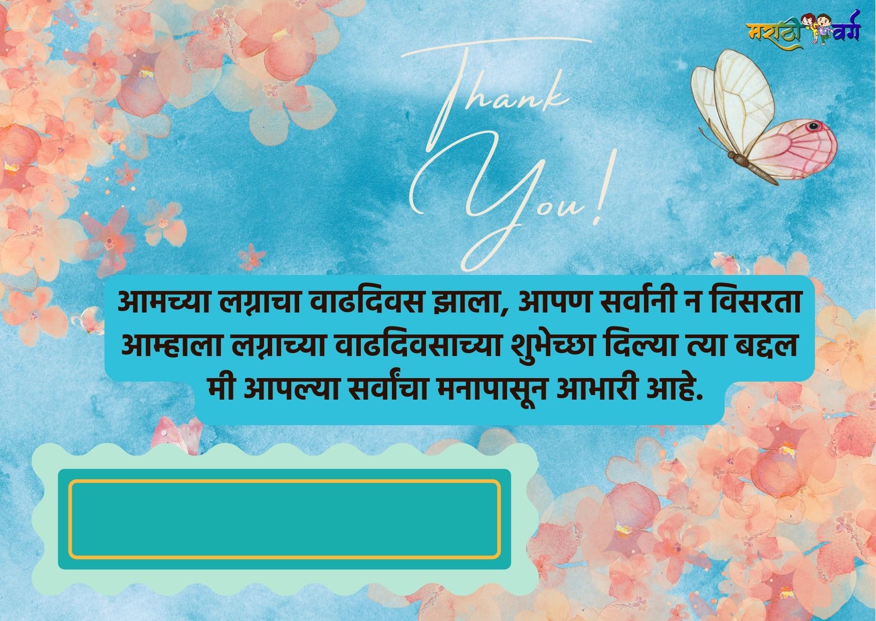 धन्यवाद संदेश- 50+लग्नाच्या वाढ दिवसाच्या शुभेच्छांसाठी |50 thank you ...