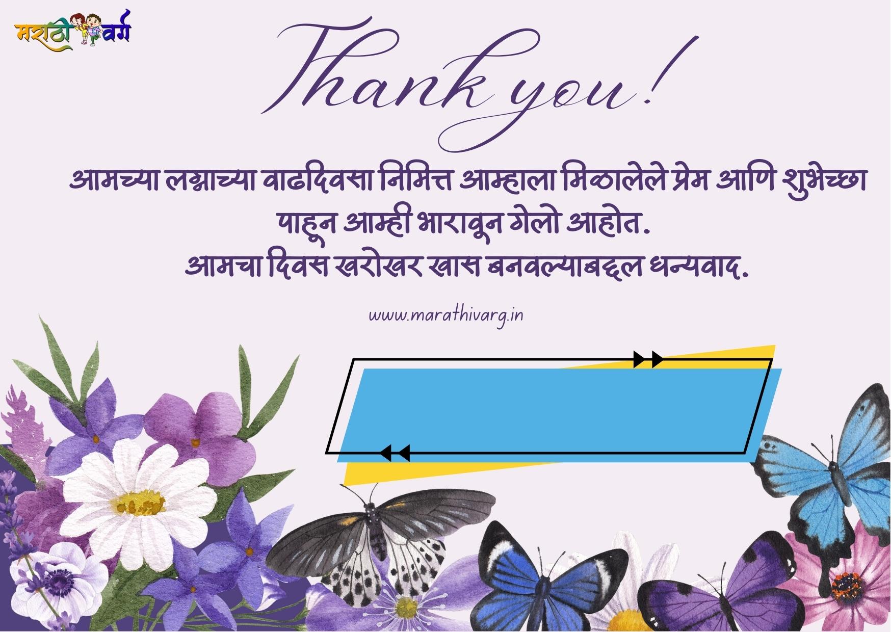 धन्यवाद संदेश- 50+लग्नाच्या वाढ दिवसाच्या शुभेच्छांसाठी |50 thank you ...