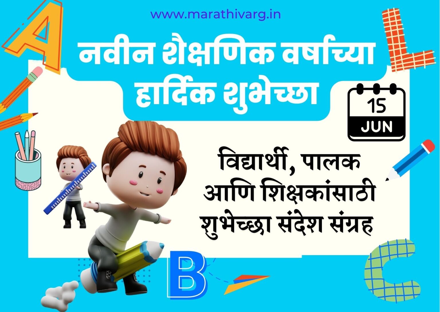 नवीन शैक्षणिक वर्षाच्या हार्दिक शुभेच्छा संदेश|New Educational Year2023 ...