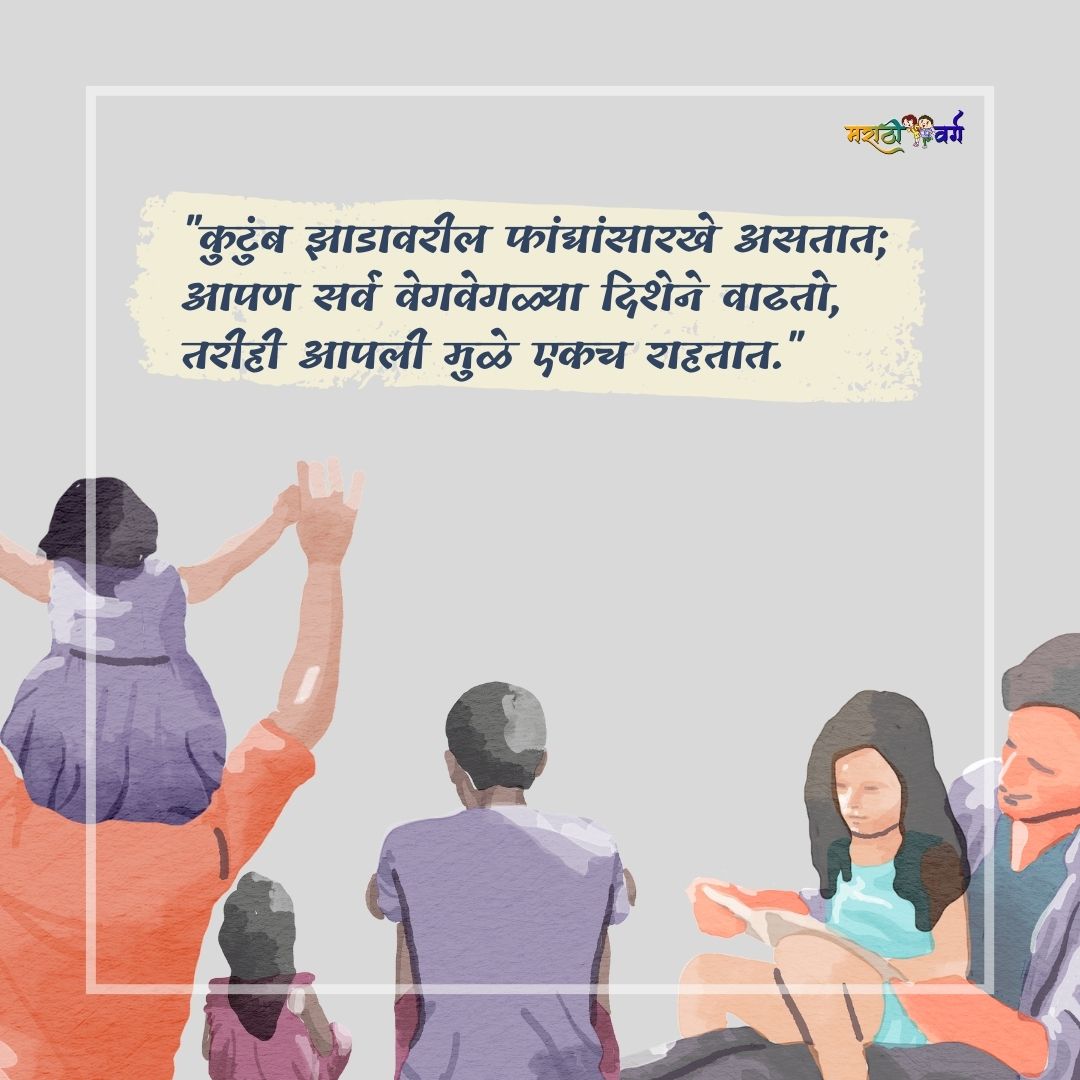 Family's Embrace: Heartfelt Quotes Celebrating Love and Unity - marathi ...