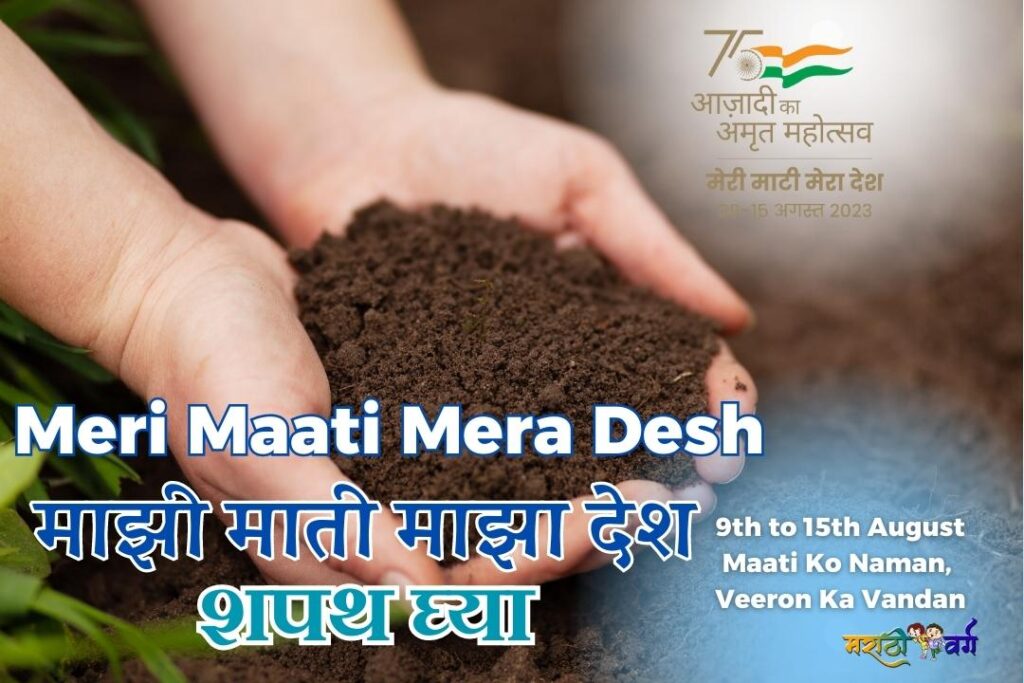 माझी माती माझा देश शपथ घ्या|meri maati mera desh take pladge ...