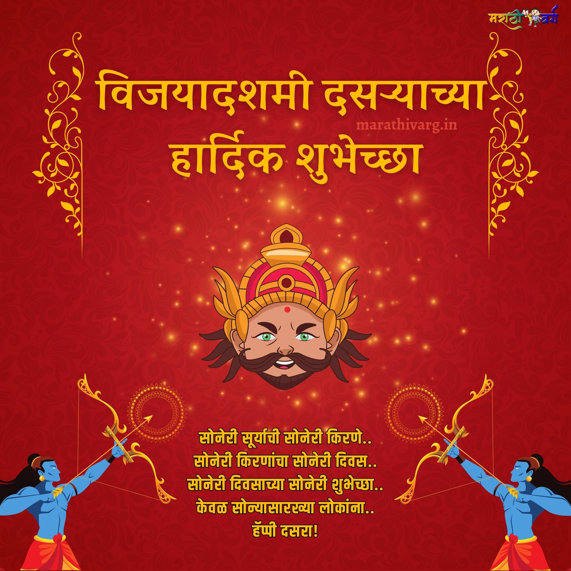 Happy Dasara 2024: Wishes Quotes and Celebrations - marathi varg