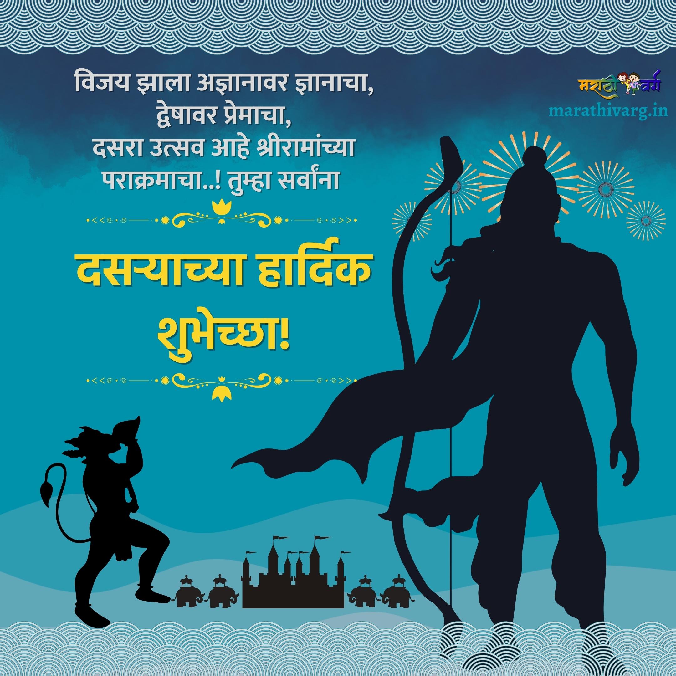 Happy Dasara 2024: Wishes Quotes and Celebrations - marathi varg