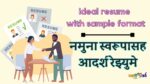 ideal resume with sample format - marathi varg