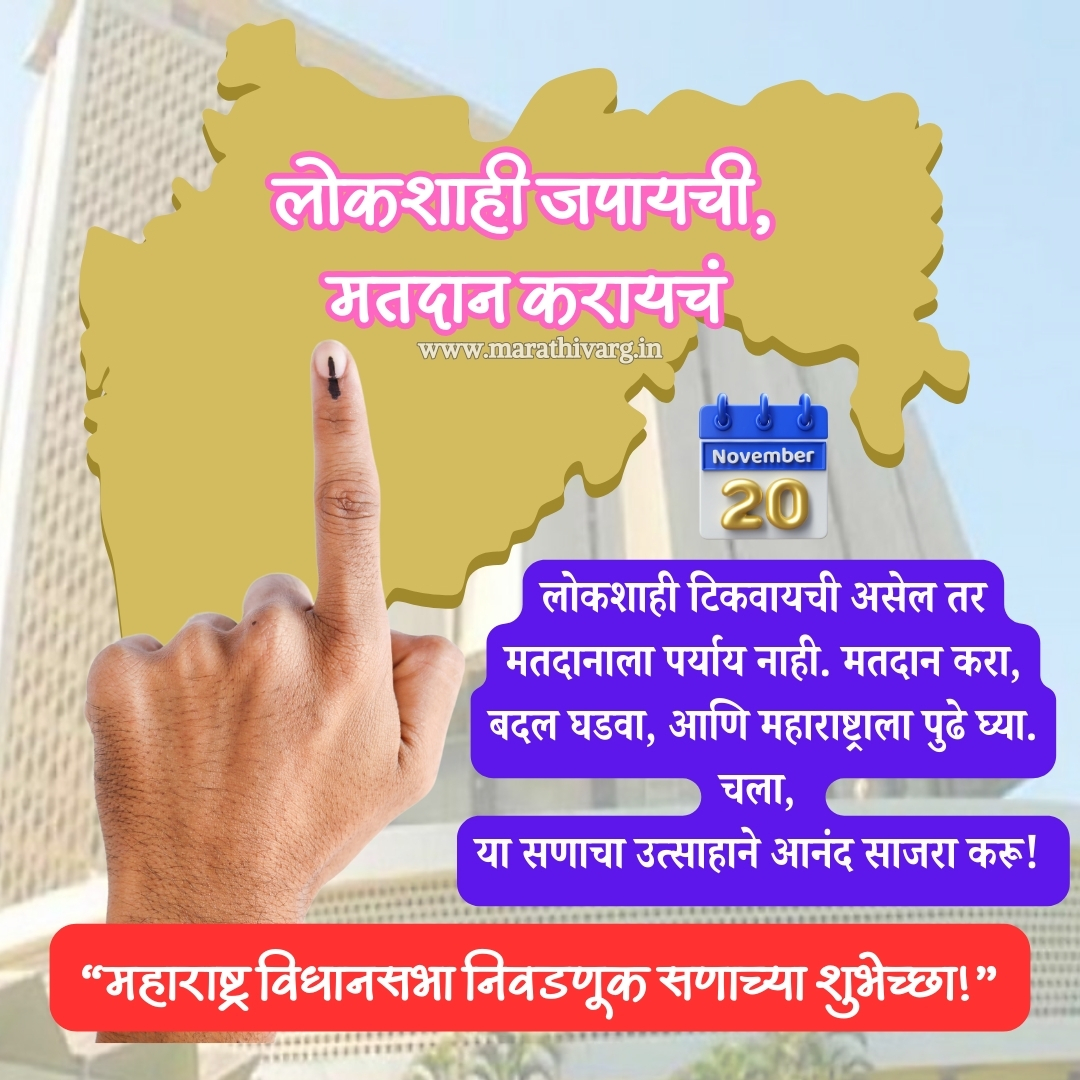 सुजाण मतदार बना, आपलं कर्तव्य पार पडा|maharashtra election awareness ...