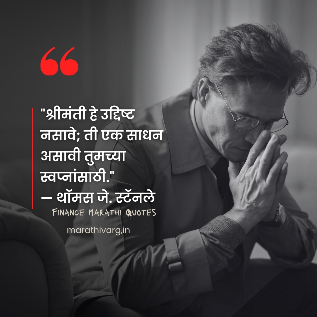 50 Inspirational Finance marathi Quotes for Youngsters to Achieve ...