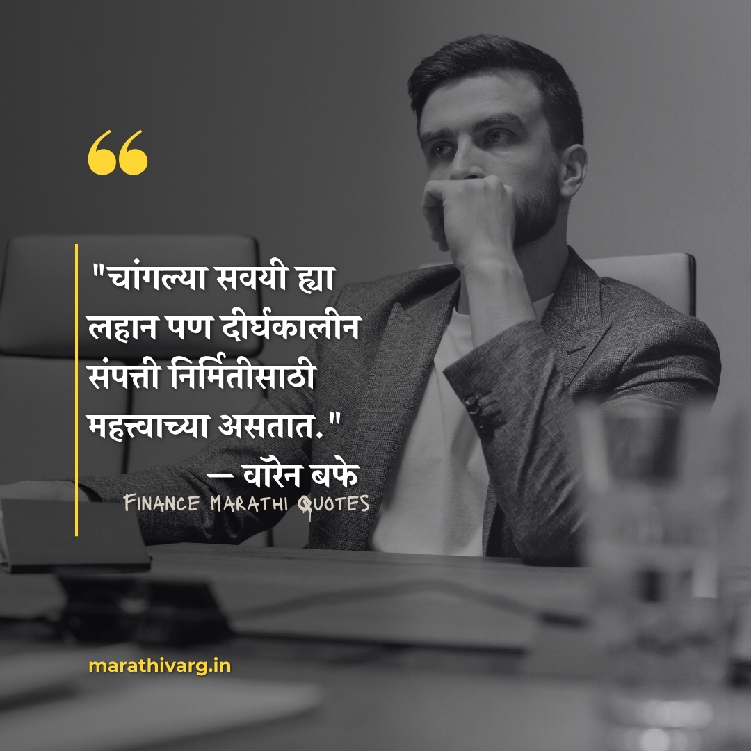 50 Inspirational Finance marathi Quotes for Youngsters to Achieve ...